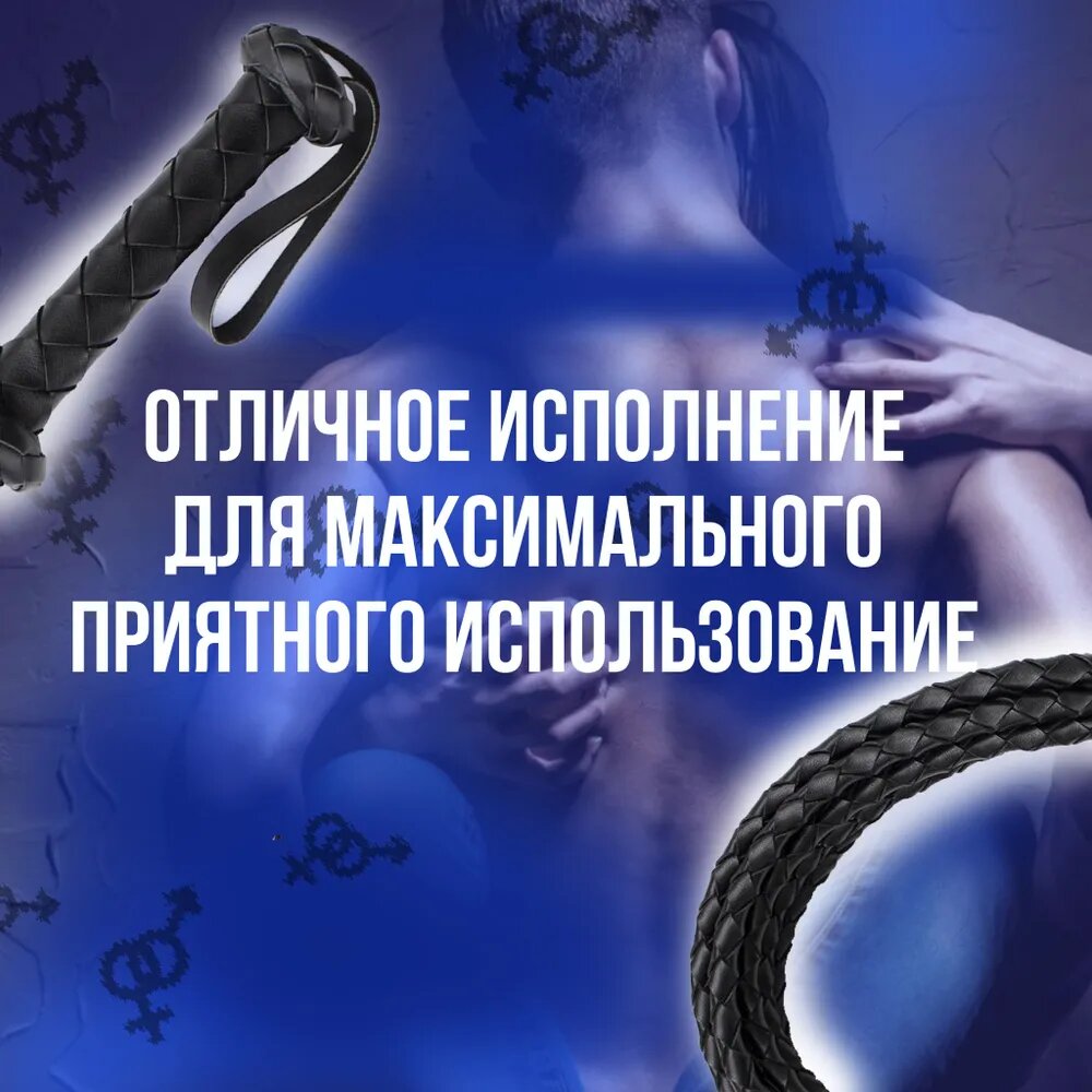Плетка — фото 1