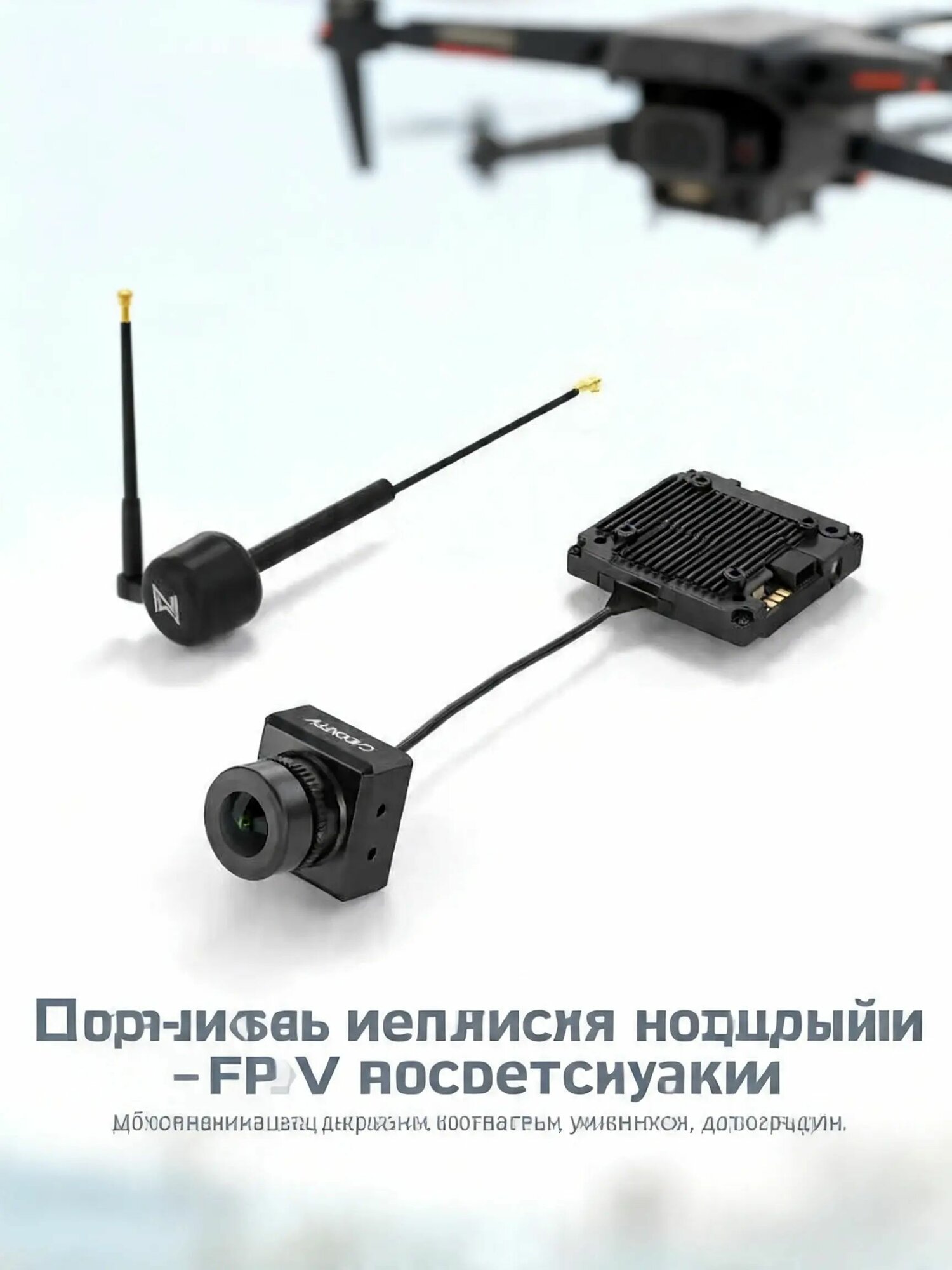 Камера CADDX со встроенным детектором движения и флеш-памятью объёмом 32 ГБ.