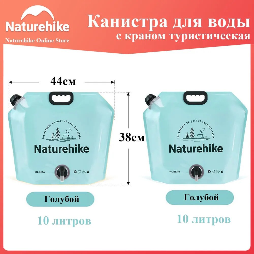 Канистра для воды с краном туристическая Naturehike 10л