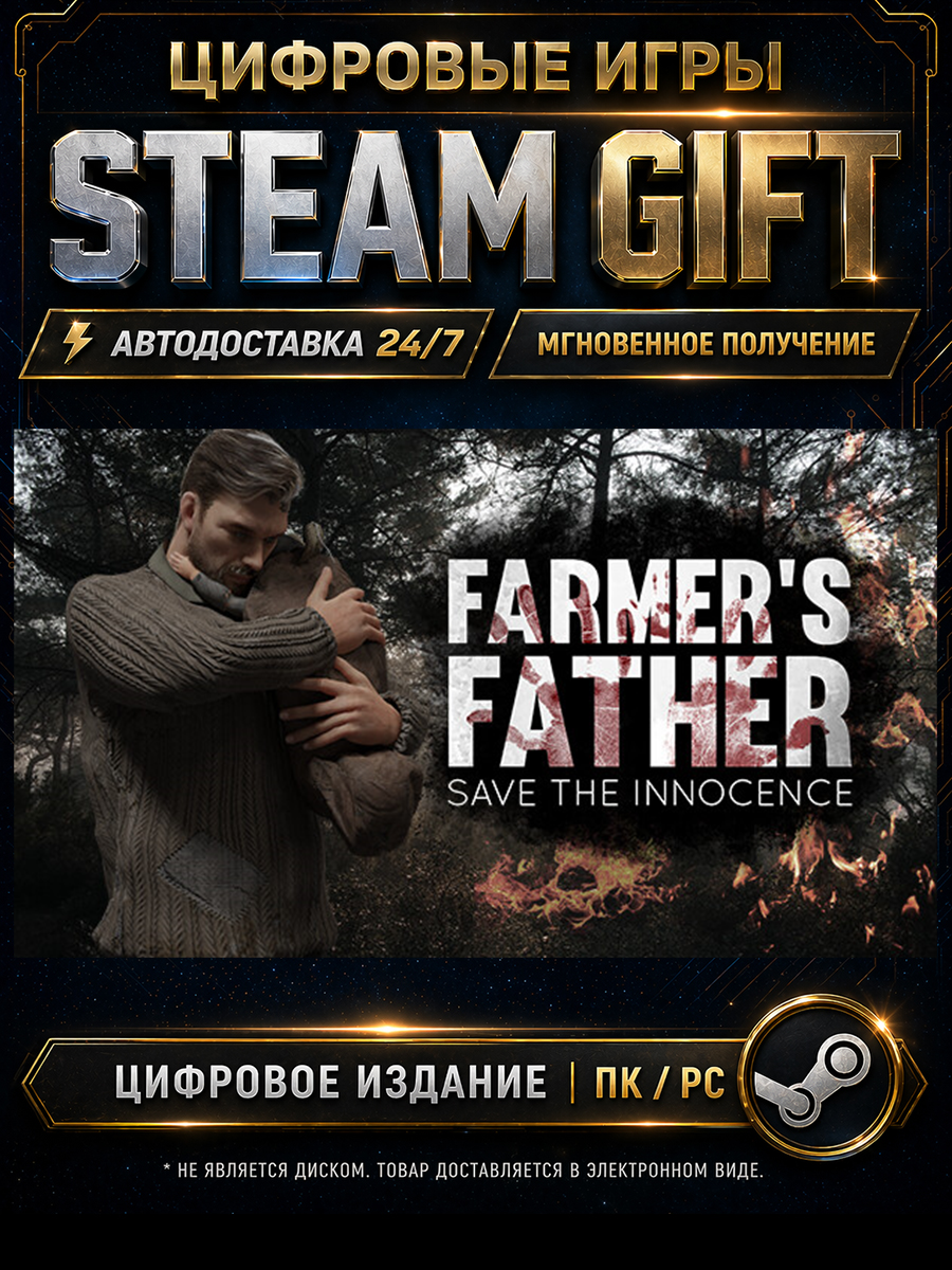 Игра Farmer's Father: Save the Innocence | STEAM GIFT | автоматическая выдача | | Казахстан