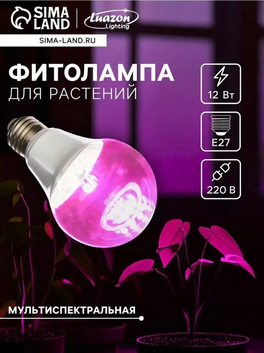 Универсальный фитолампа для домашних растений