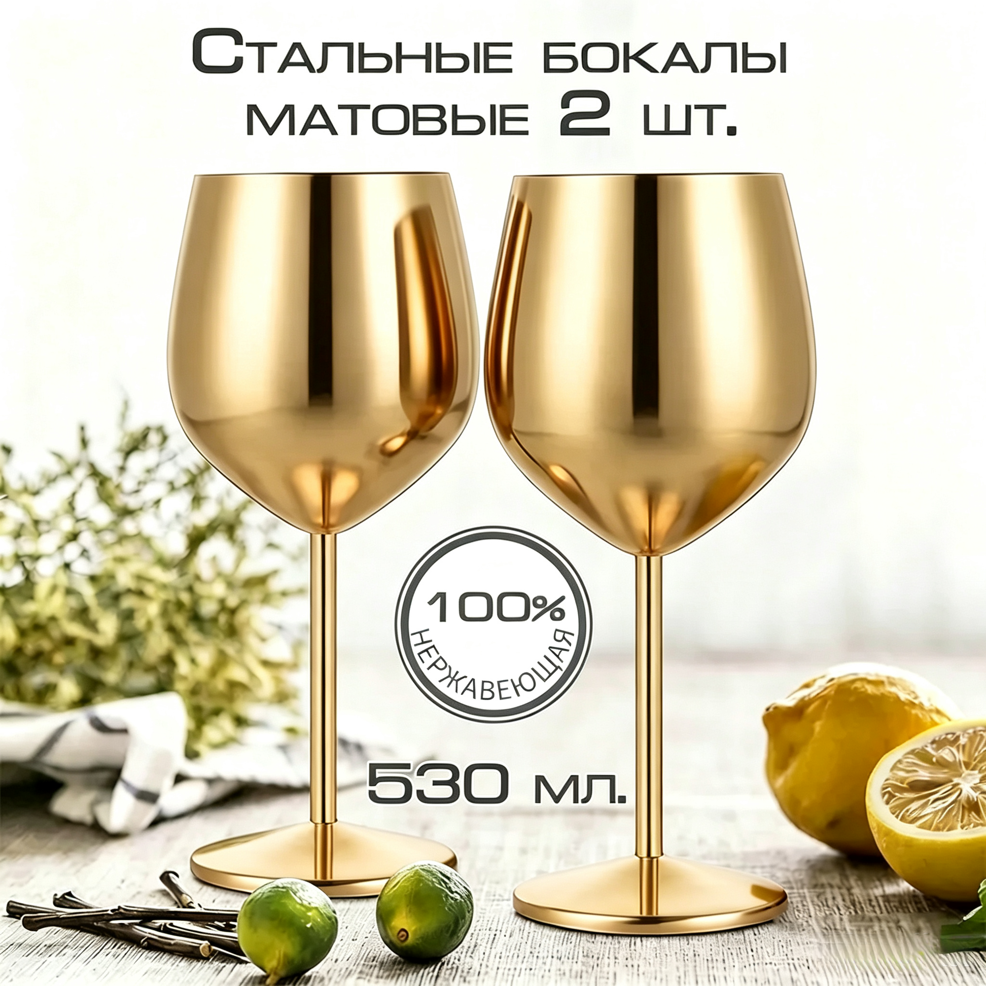 Кубок , 2 шт