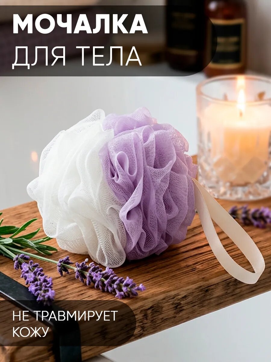 Мочалка для душа и тела массажная 1шт двухцветная