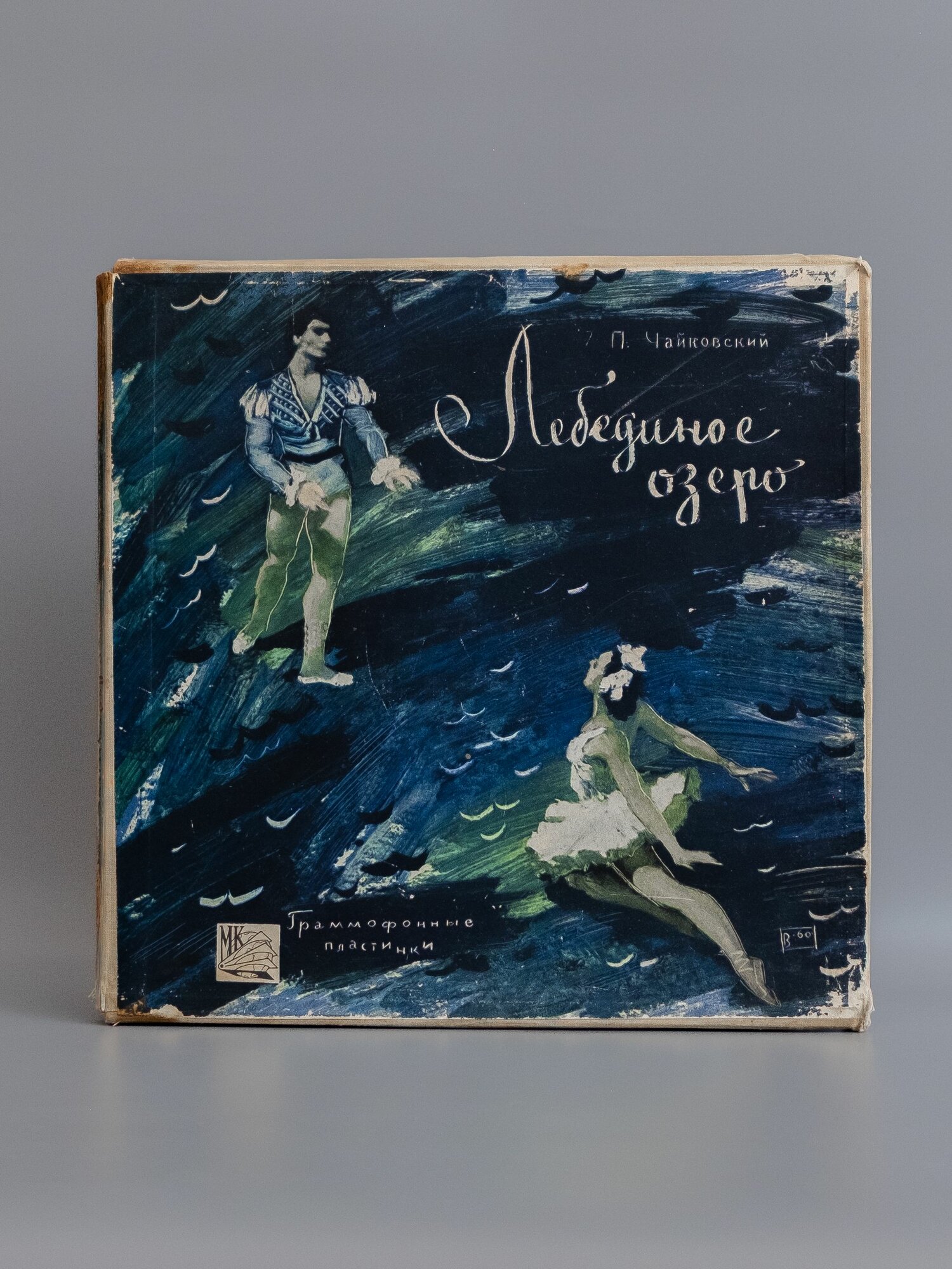 Петр Чайковский - Лебединое озеро (балет) виниловая пластинка 3LP Box Set G