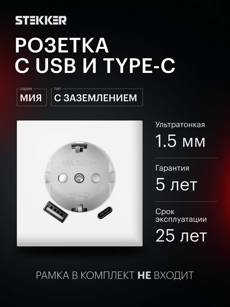 Розетка встраиваемая USB + Type C, 16А 250В 20W, механизм, белая магнолия, Stekker RST16-3119-01 Мия 50438