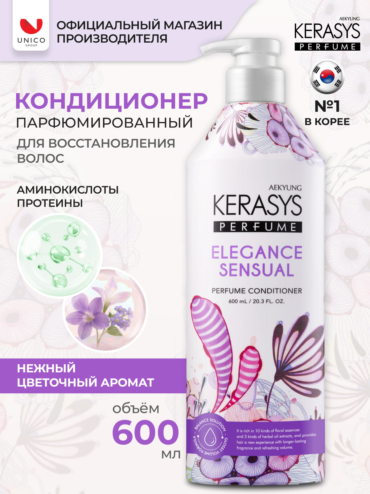 Kerasys Парфюмированный Кондиционер для волос Элеганс, для тонких и ослабленных волос 600 мл, Корея