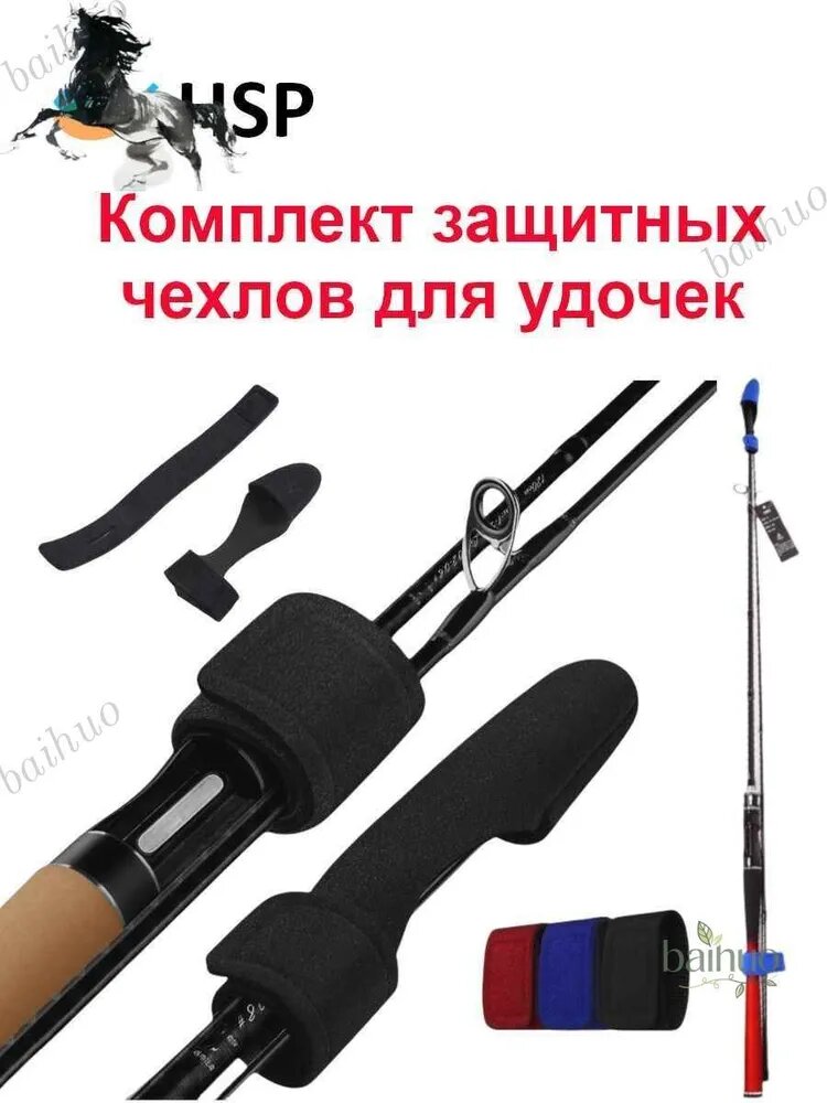 Защитных неопреновых наконечников для удочек/удилищ Aquatic, Комплект 2 шт.