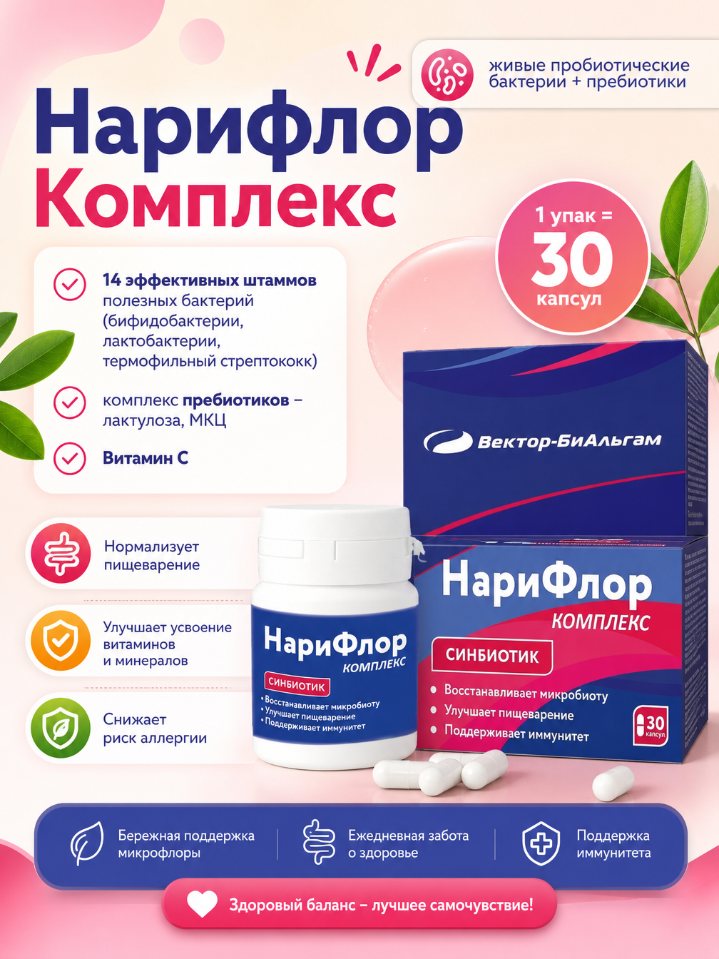 Нарифлор комплекс , мультиштаммовый синбиотик для микробиоты кишечника, 30 капс/1уп
