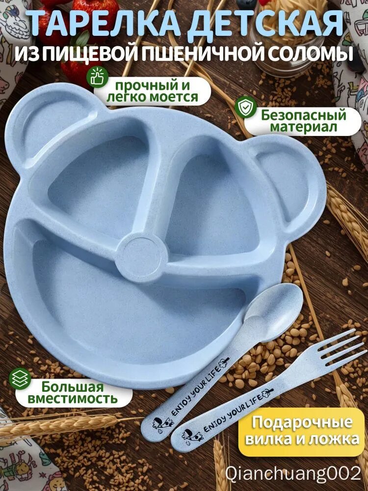 Посуда для кормления для малышей, тарелка для прикорма,3 шт, на основе пшеничной соломы, ложка и вилка в подарок, для малышей, синий
