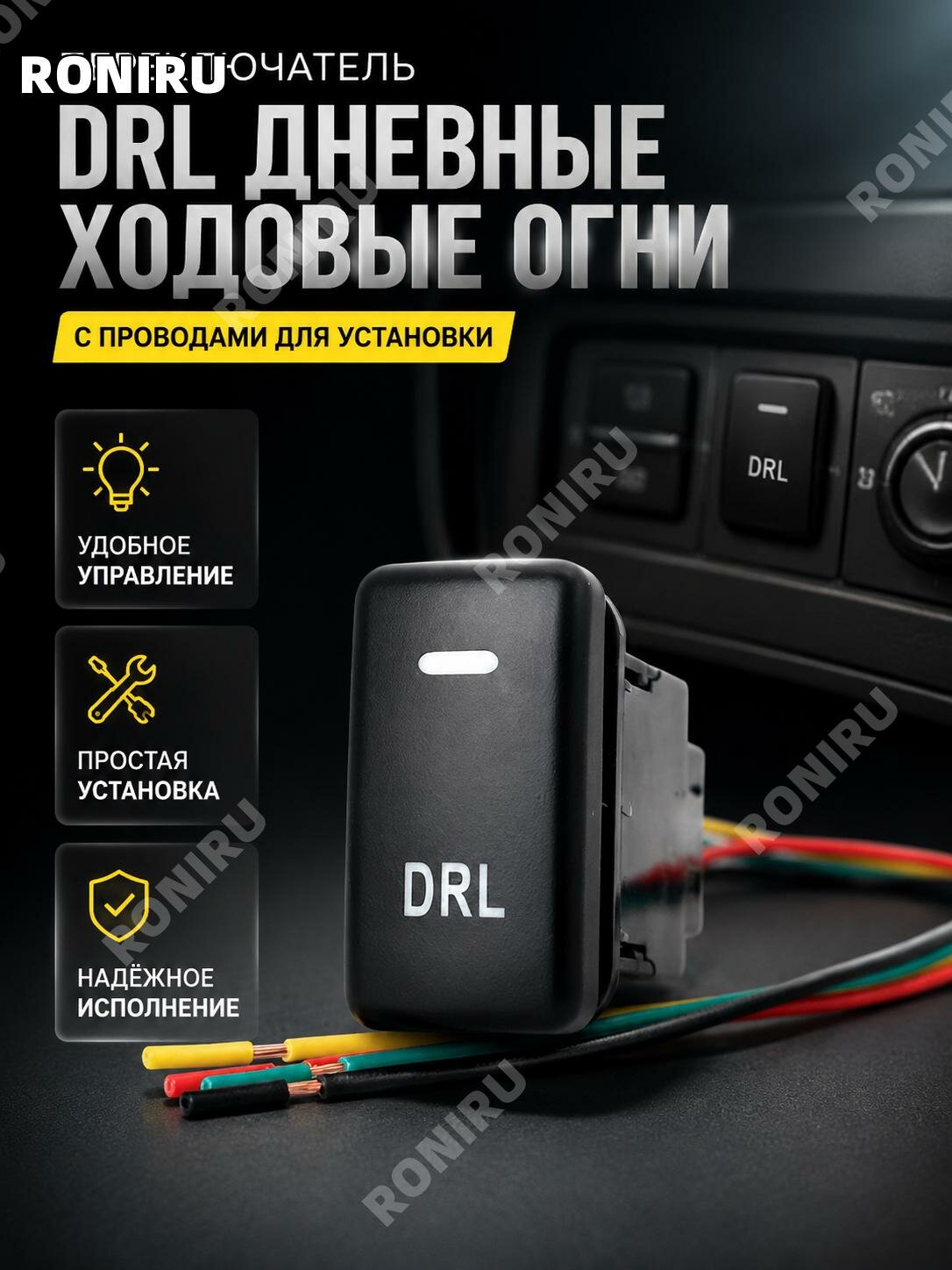Кнопка ДХО с проводом для Toyota FJ Cruiser, Prado120, Land Cruiser100