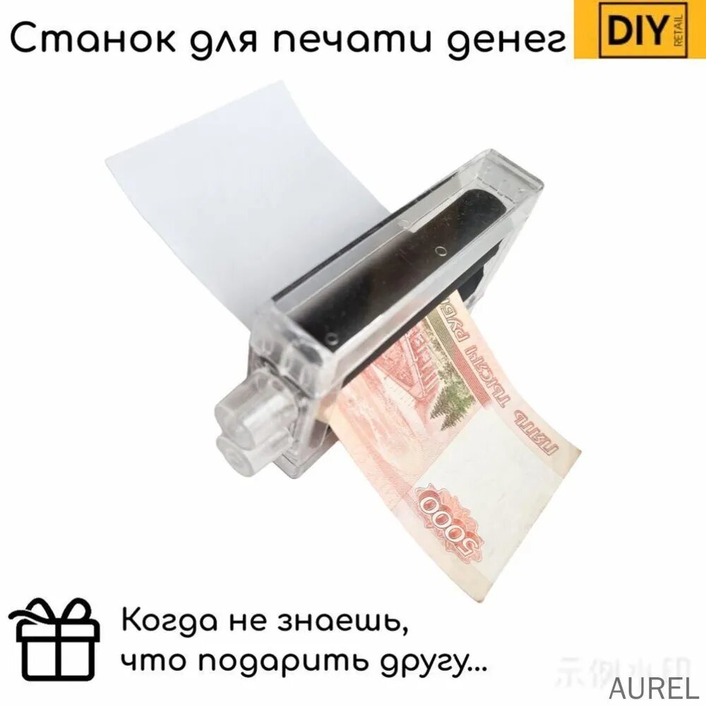 Фокус "Машинка для печати денег", конверт для денег AUREL