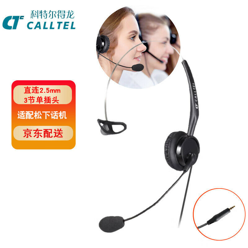 CALLTEL T400 Наушники с 2.5 мм 3-секционным одинарным разъемом для телекоммуникационного оборудования Профессиональное