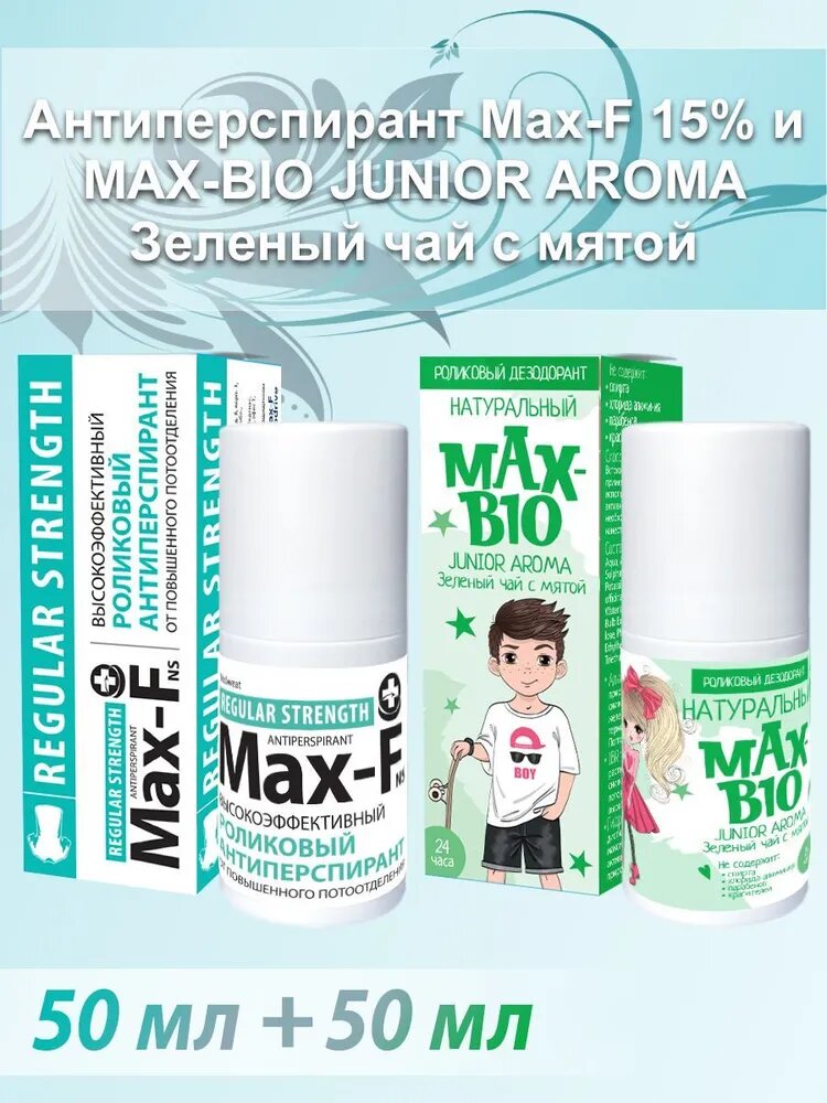 Антиперспирант Max-F 15% и Подростковый дезодорант MAX-BIO JUNIOR AROMA Зеленый чай с мятой