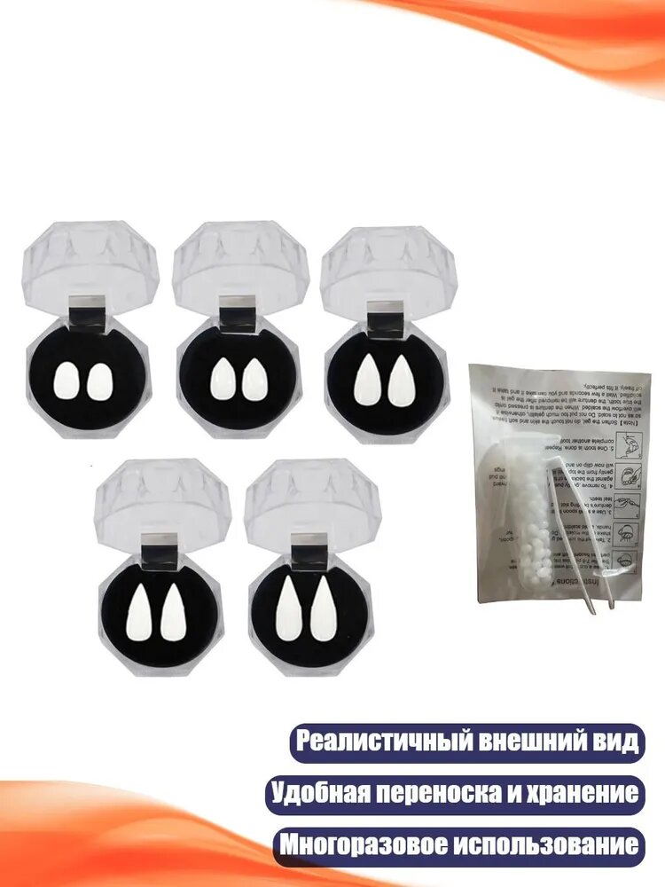 Искусственные клыки вампира, 5 размеров и клей