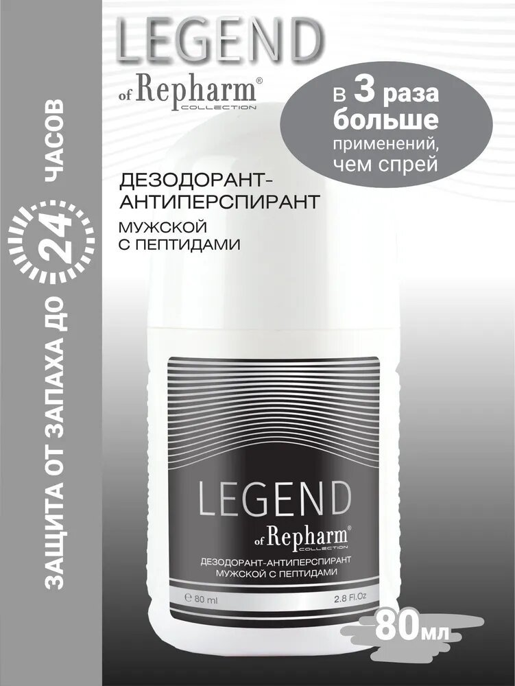 Repharm Дезодорант 80 мл