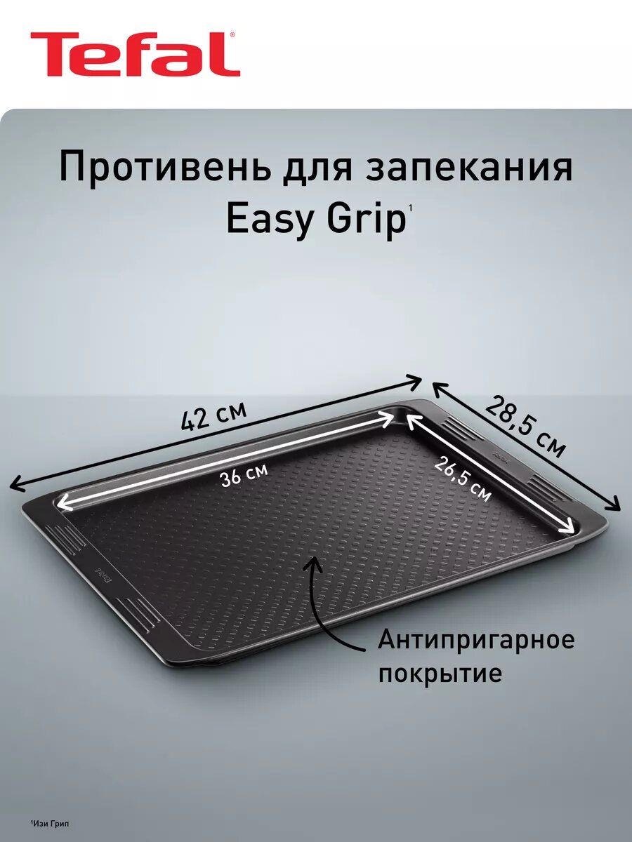 Противень для духовки Easygrip J1627114, серый