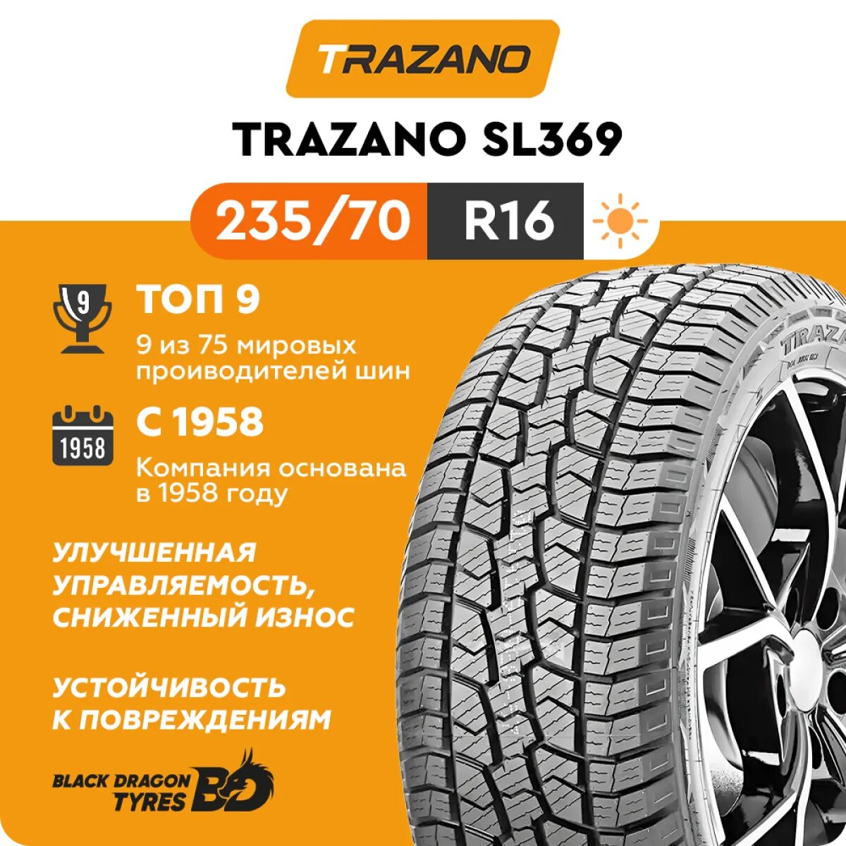 Летние шины Trazano SL369 235/70 R16 106S , для внедорожника