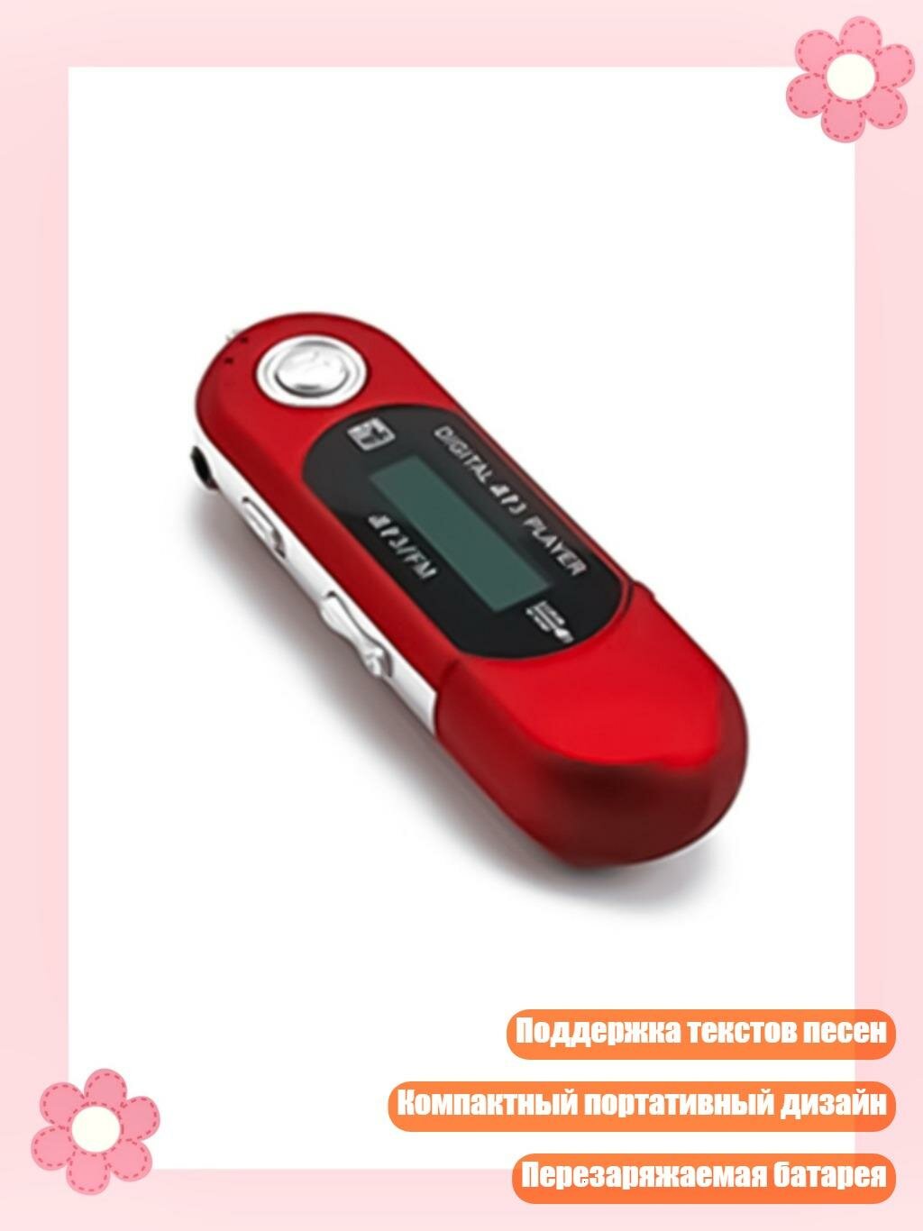Портативный MP3-плеер 4/8 ГБ с дисплеем, красный - 4G