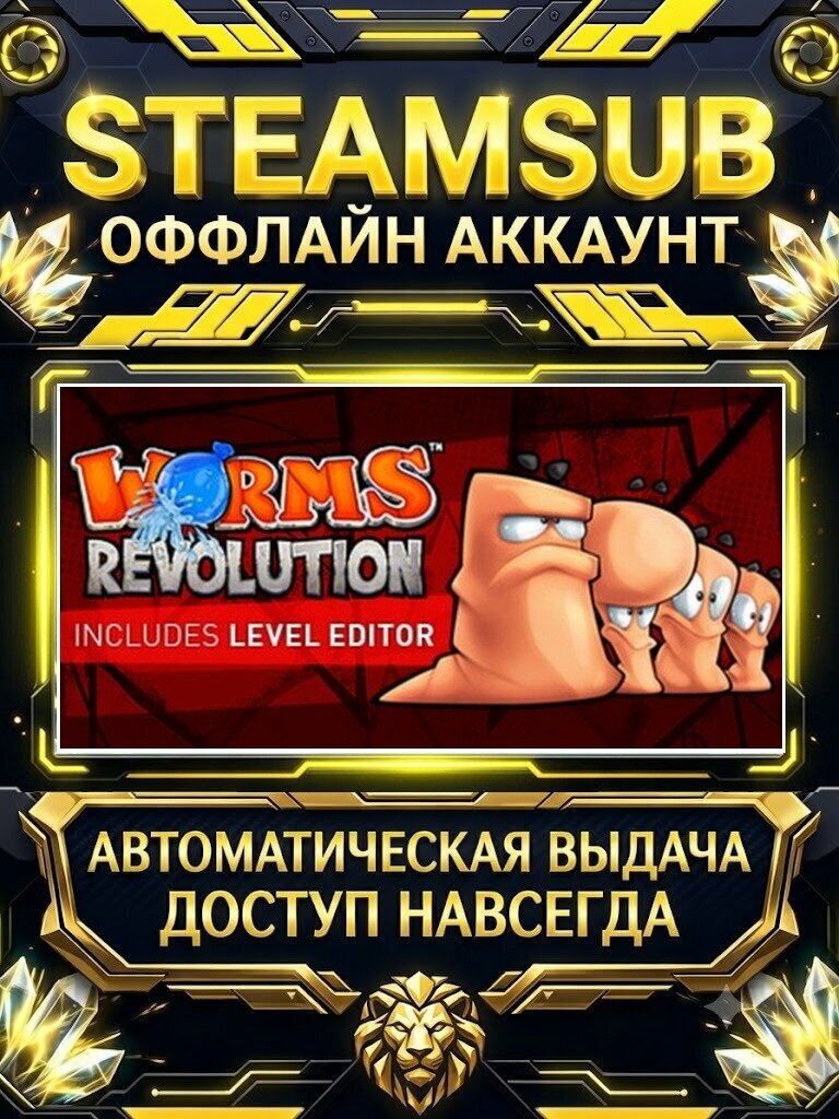 WORMS REVOLUTION игра на аккаунте для ПК с OFF активацией для Steam (PC) РФ + СНГ