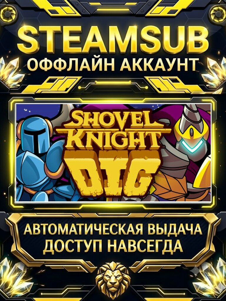SHOVEL KNIGHT DIG игра на аккаунте для ПК с OFF активацией для Steam (PC) РФ + СНГ