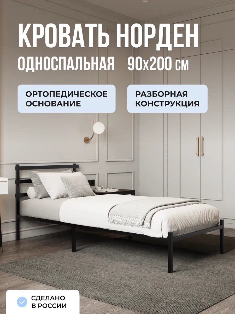 Кровать RAZ-KARKAS Норден, 90 x 200 см, ортопедическая с изголовьем