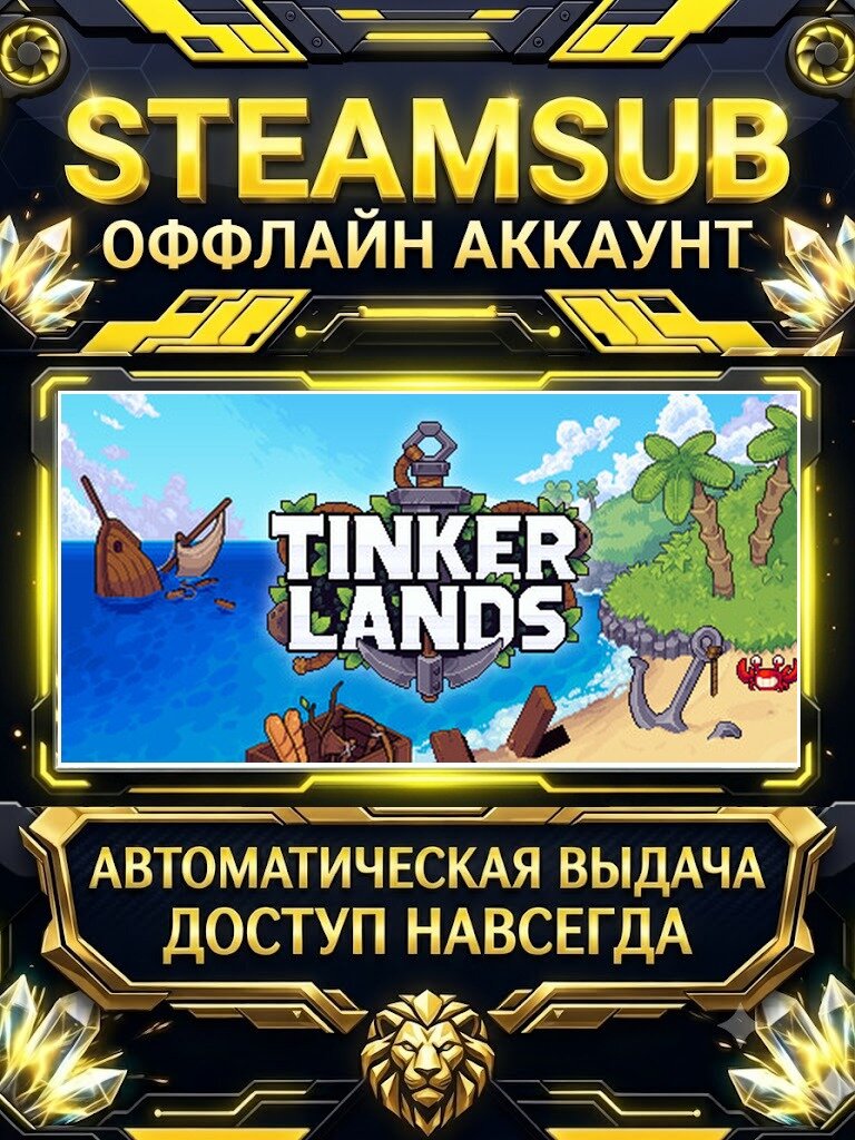 TINKERLANDS игра на аккаунте для ПК с OFF активацией для Steam (PC) РФ + СНГ