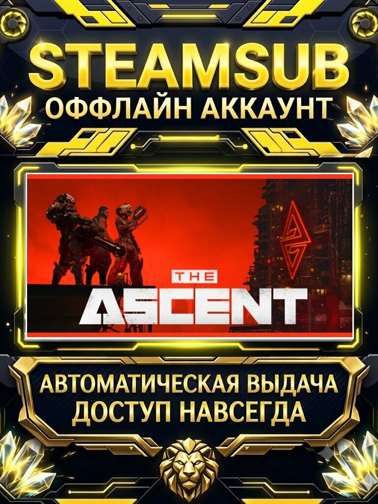 THE ASCENT игра на аккаунте для ПК с OFF активацией для Steam (PC) РФ + СНГ