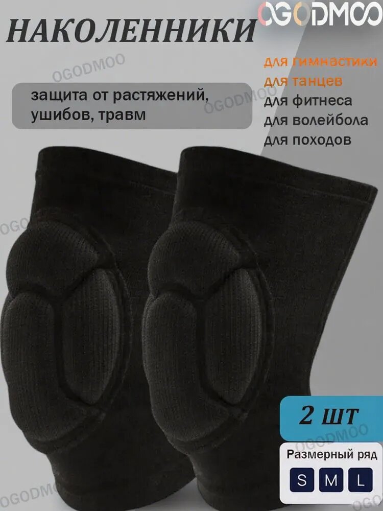 OGODMOO Наколенники для гимнастики, размер: S