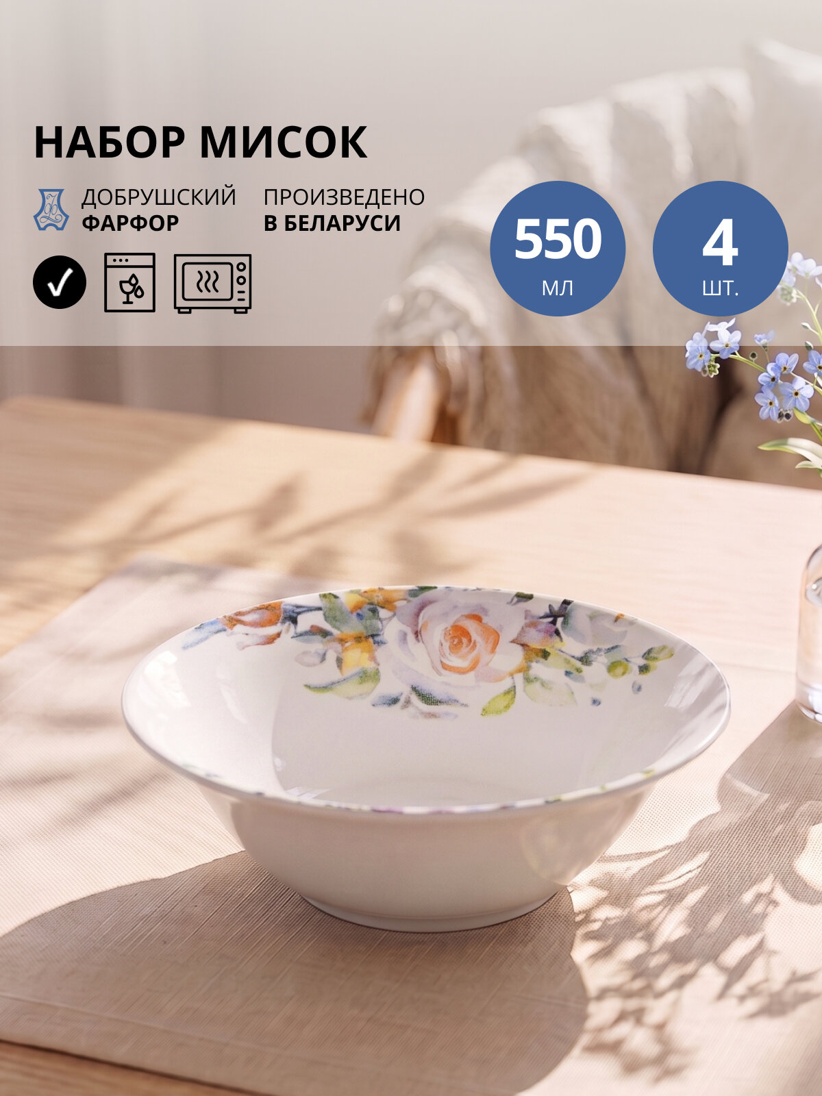 Набор из 4 мисок для супа 550 мл Добрушский фарфоровый завод Верона