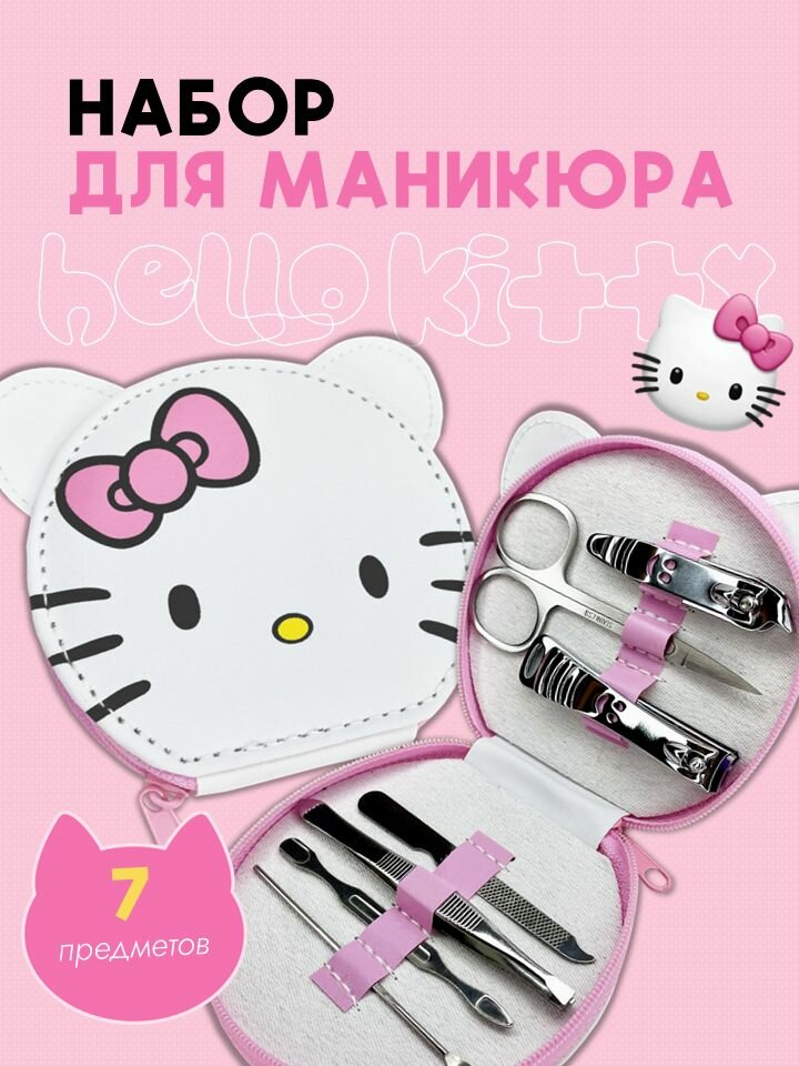 Набор для маникюра для девочек подростков Hello Kitty