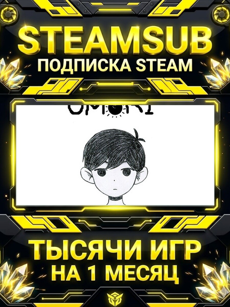 OMORI — подписка Steam на месяц, 7000+ игр на аккаунтах для ПК (РФ + СНГ)