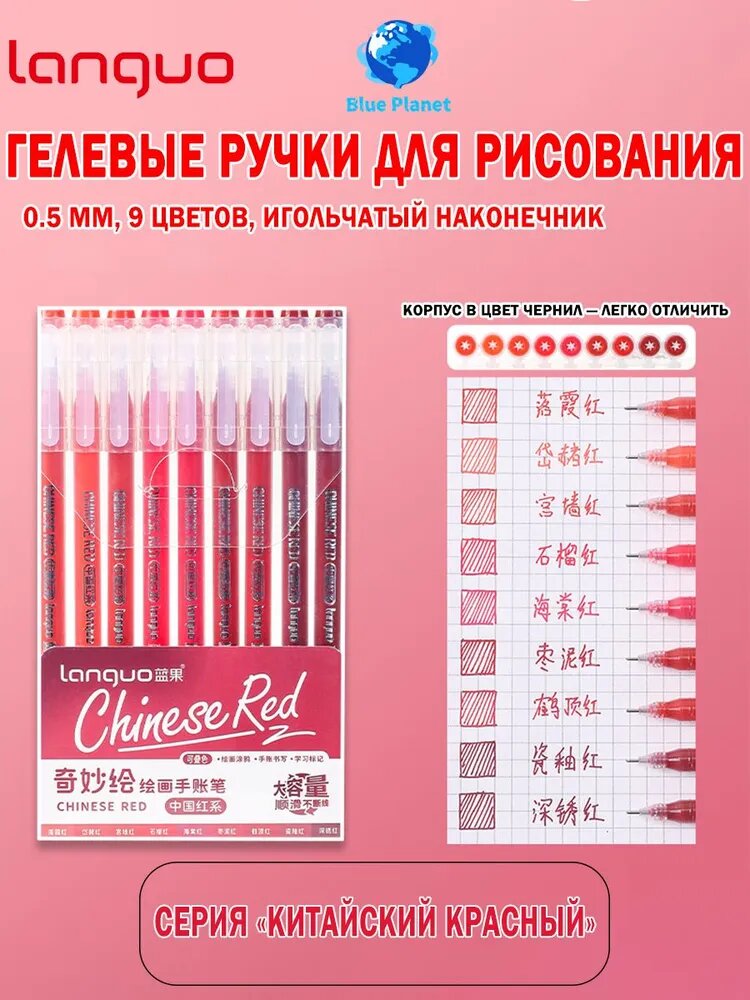 Languo Набор ручек Гелевая, Для каллиграфии, толщина линии: 0.5 мм, 9 шт.
