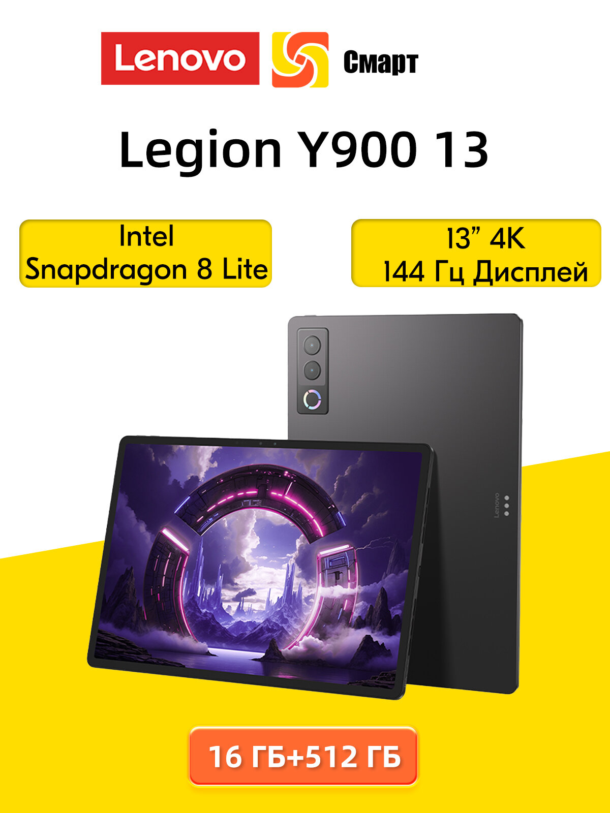 Планшет Lenovo Legion Y900 13 Snapdragon 8 Elite, 16 ГБ + 512 ГБ