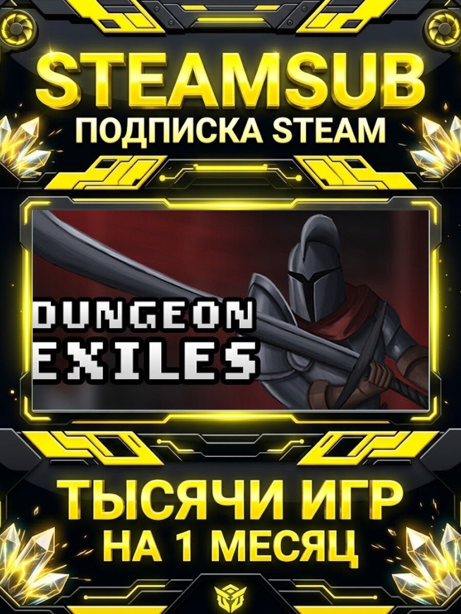 Dungeon Exiles — подписка Steam на месяц, 7000+ игр на аккаунтах для ПК (РФ + СНГ)