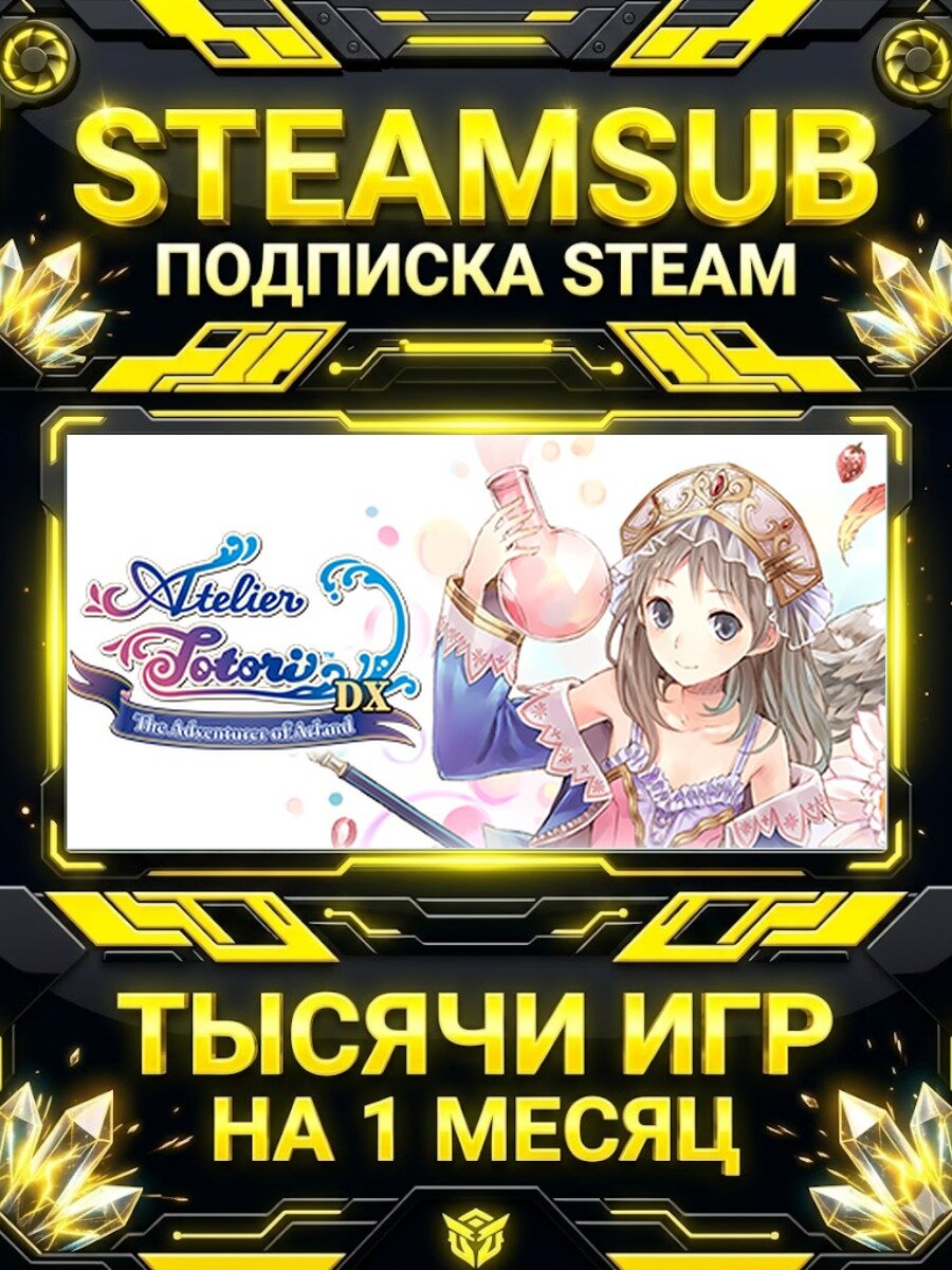 Atelier Totori ~The Adventurer of Arland~ DX — подписка Steam на месяц, 7000+ игр на аккаунтах для ПК (РФ + СНГ)