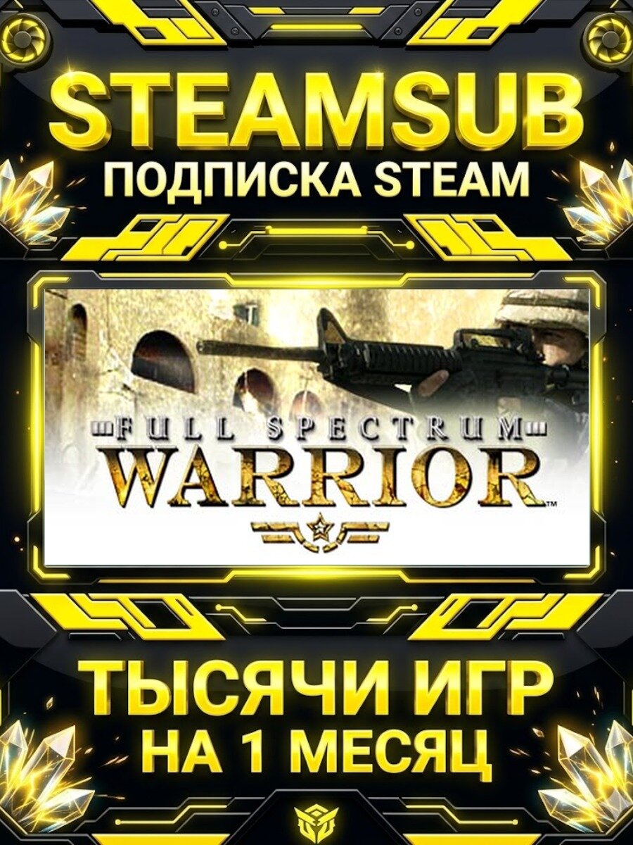 Full Spectrum Warrior — подписка Steam на месяц, 7000+ игр на аккаунтах для ПК (РФ + СНГ)