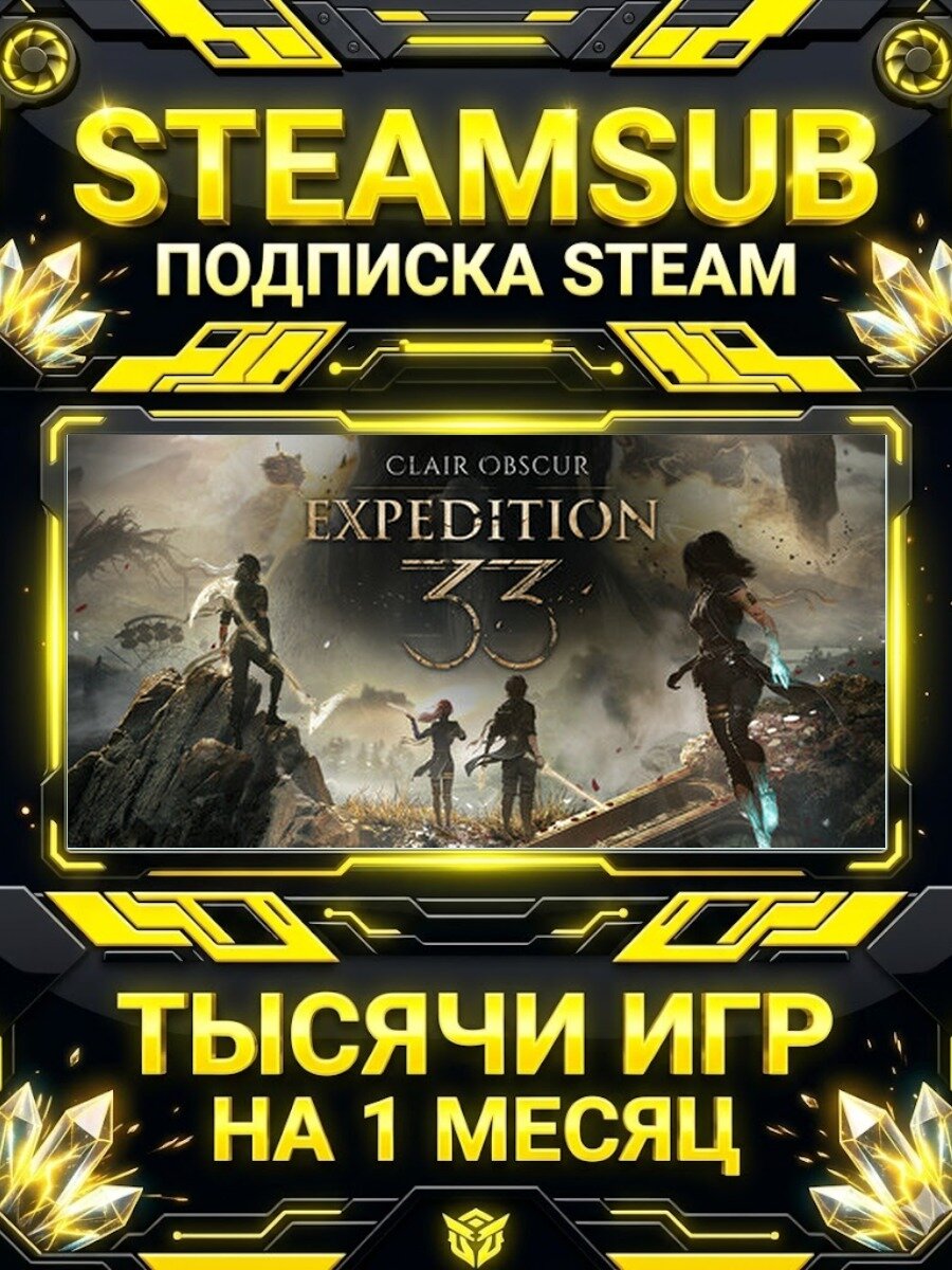 Clair Obscur: Expedition 33 — подписка Steam на месяц, 7000+ игр на аккаунтах для ПК (РФ + СНГ)