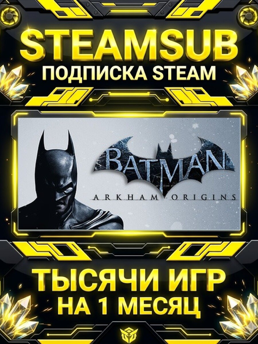 Batman: Arkham Origins — подписка Steam на месяц, 7000+ игр на аккаунтах для ПК (РФ + СНГ)