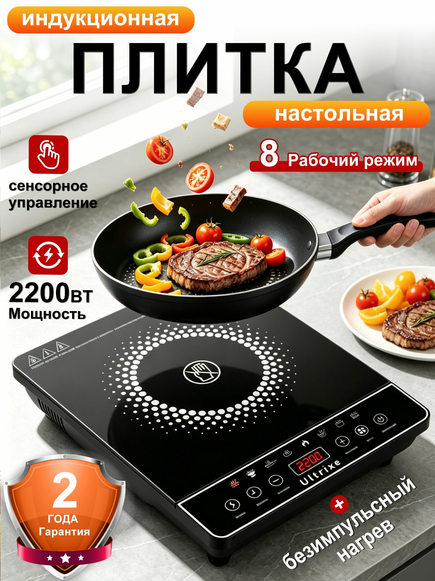 Ultrixe Индукционная настольная плита ULTX-225-RU, черный