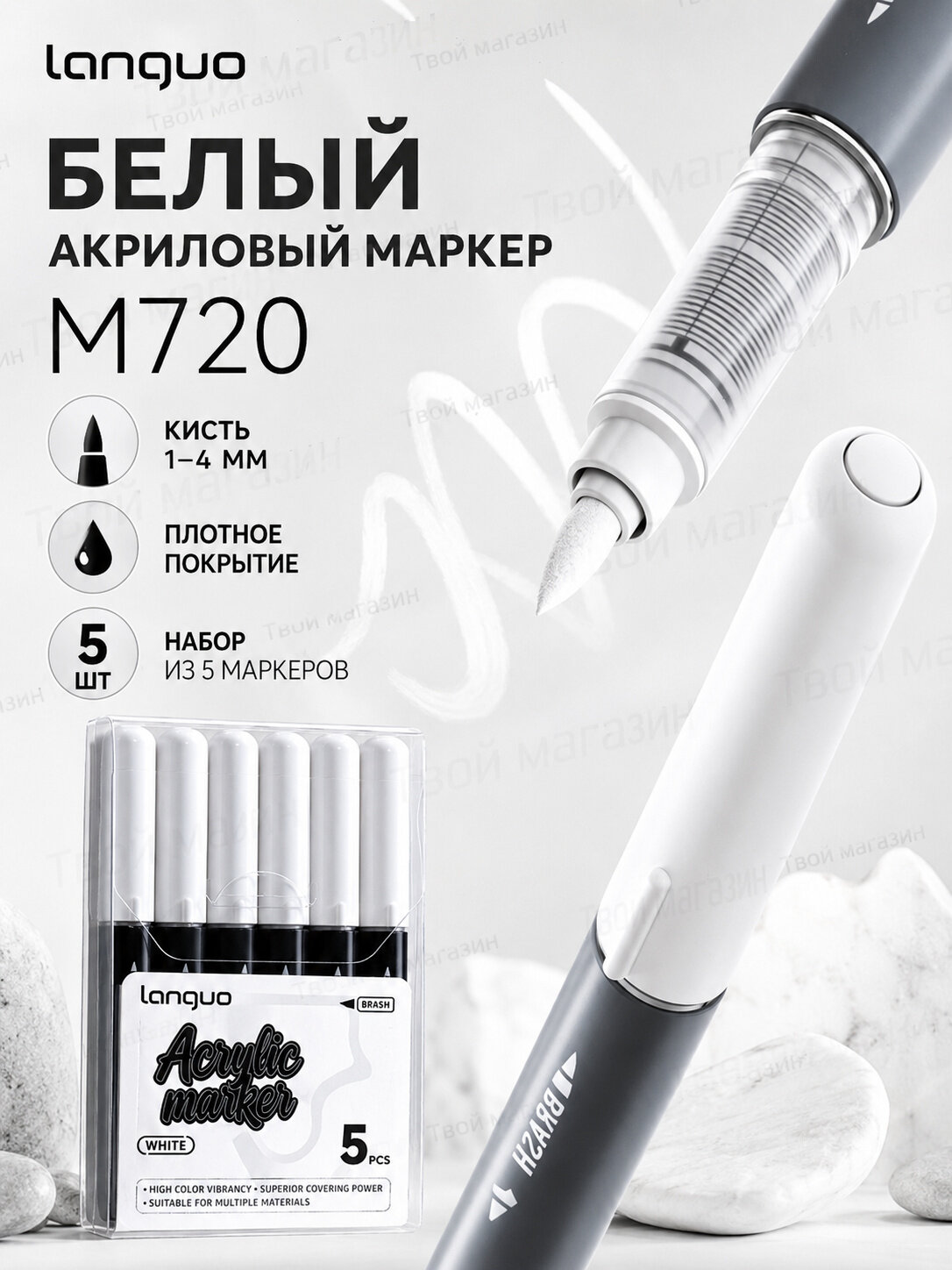 Languo Набор маркеров Акриловый, толщина: 4 мм, 5 шт. для граффити