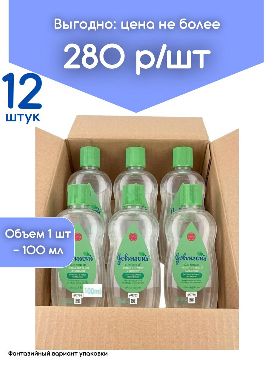Оптом 12 шт. Детское масло Johnson's Baby, для массажа, гипоаллергенное с алоэ, 100мл