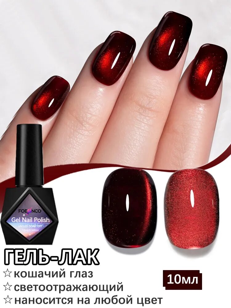 Магнитный гель-лак с глиттером , 10 мл, Малиновый, требуется UV/LED лампа, для дизайна ногтей