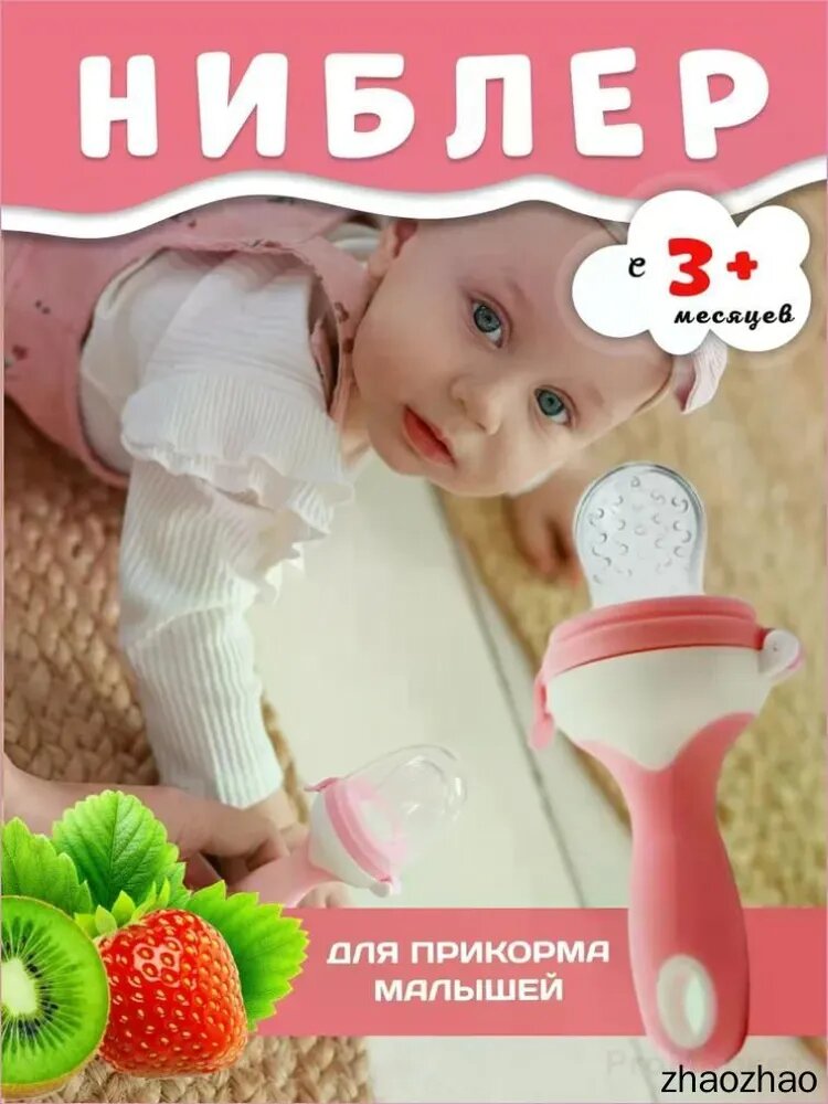 Ниблер