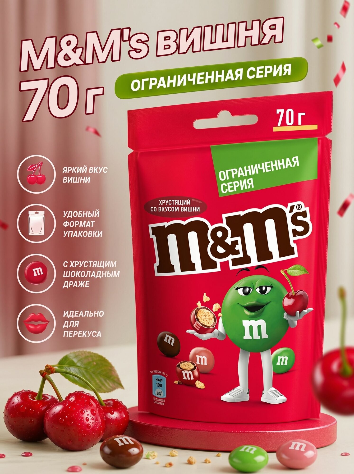 Драже M&M's вишня 70 г