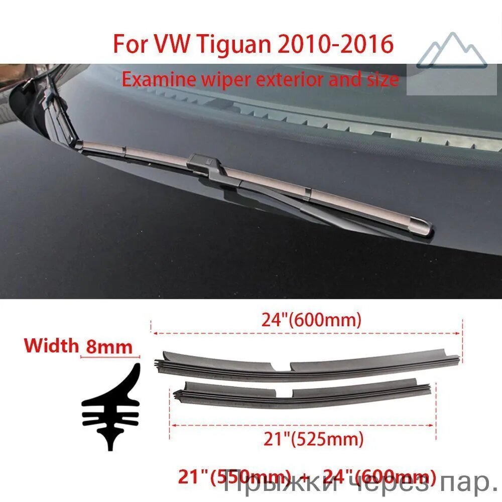 1 комплект резинок стеклоочистителя Volkswagen Tiguan 2010-2016 24/21 дюйм