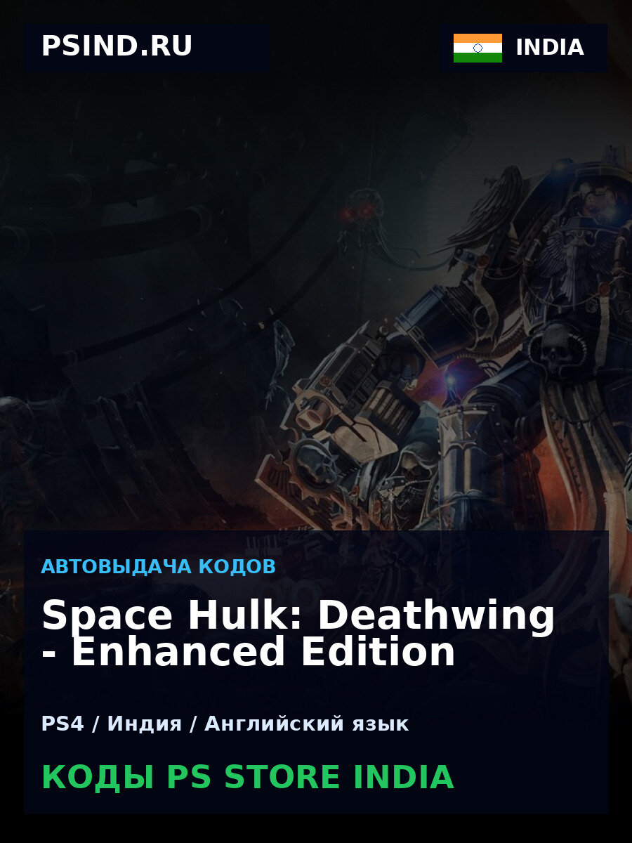 Space Hulk: Deathwing - Enhanced Edition PS4 — PlayStation Store Индия, цифровая версия