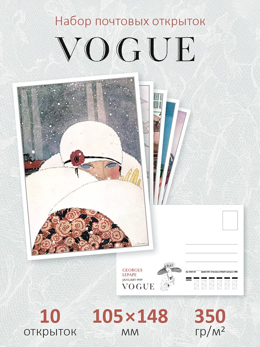 Почтовые открытки "VOGUE" с уникальными обложками модного журнала, набор 10 шт.