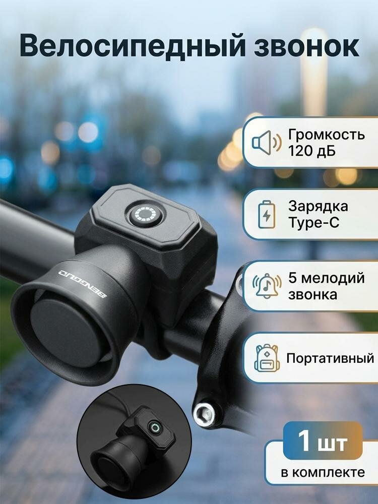 Велосипедные гудки, монтаж без использования инструментов, доступны модели с аккумуляторным и батарейным питанием