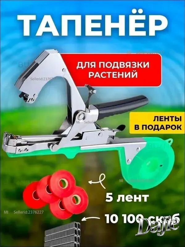 Тапенер