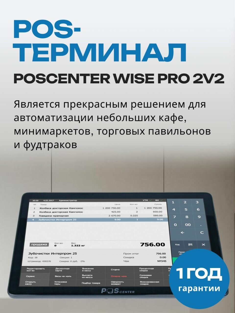 Компактный POS-терминал Poscenter Wise Pro 2V2 (11, 6", P-CAP, J4105, RAM 8Gb, M2 SSD128Gb) без ОС